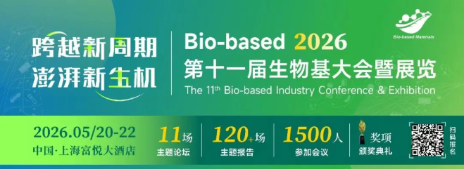 赢创/Avantium/苏尔寿/利夫都来了！第11届生物基展览已订50+赞助商_宁波德泰中研信息科技有限公司
